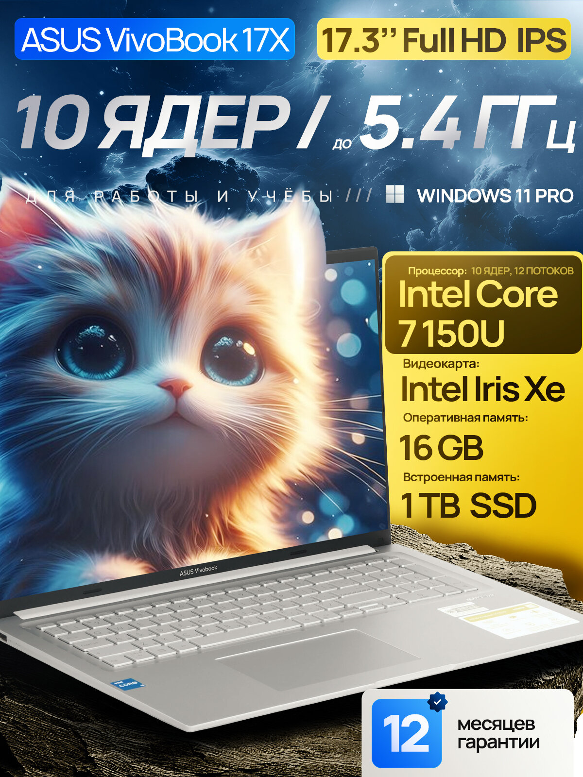 17.3" Ноутбук ASUS VivoBook 17X 2025, IPS, Intel Core 7 150U (10 ядер / 5.4 ГГц), RAM 16 ГБ, SSD 1 ТБ, Intel Iris Xe Graphics, Windows 11 Pro + Office 2021 Pro Plus, Русская раскладка