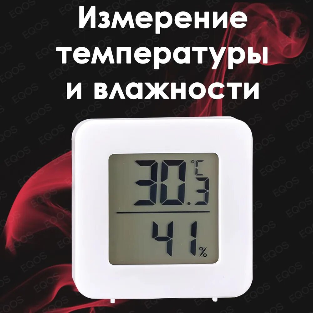 Метеостанция EQOS Lite для дома, электронный гигрометр, термометр, комнатный — фото 1