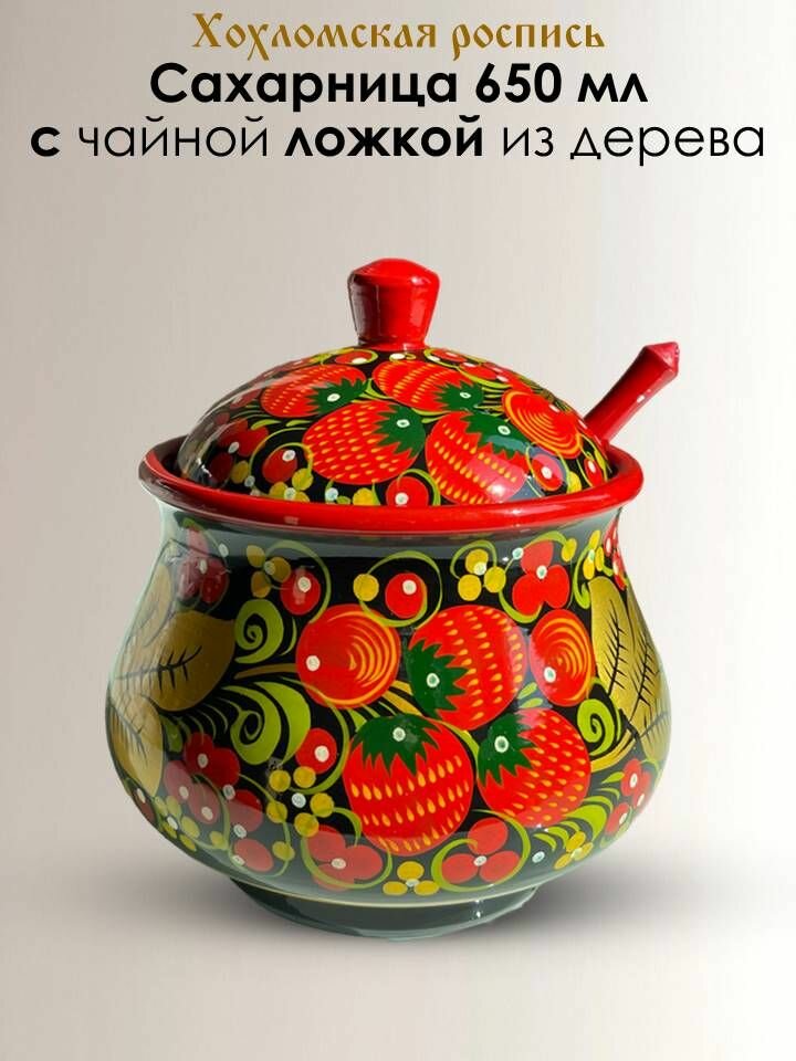 Сахарница 650мл с чайной ложкой с росписью "Хохлома" из дерева