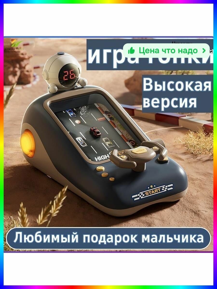 Настольная гоночная игра для детей с рулем и препятствиями-Настольная игра