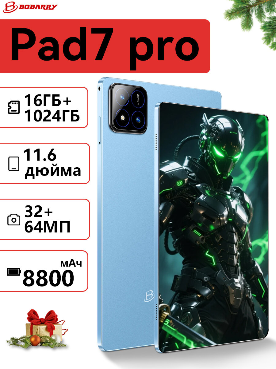 Планшет Pad7 Pro, с клавиатурой и стилусом, 11,6", 16GB s+1024GB 5G