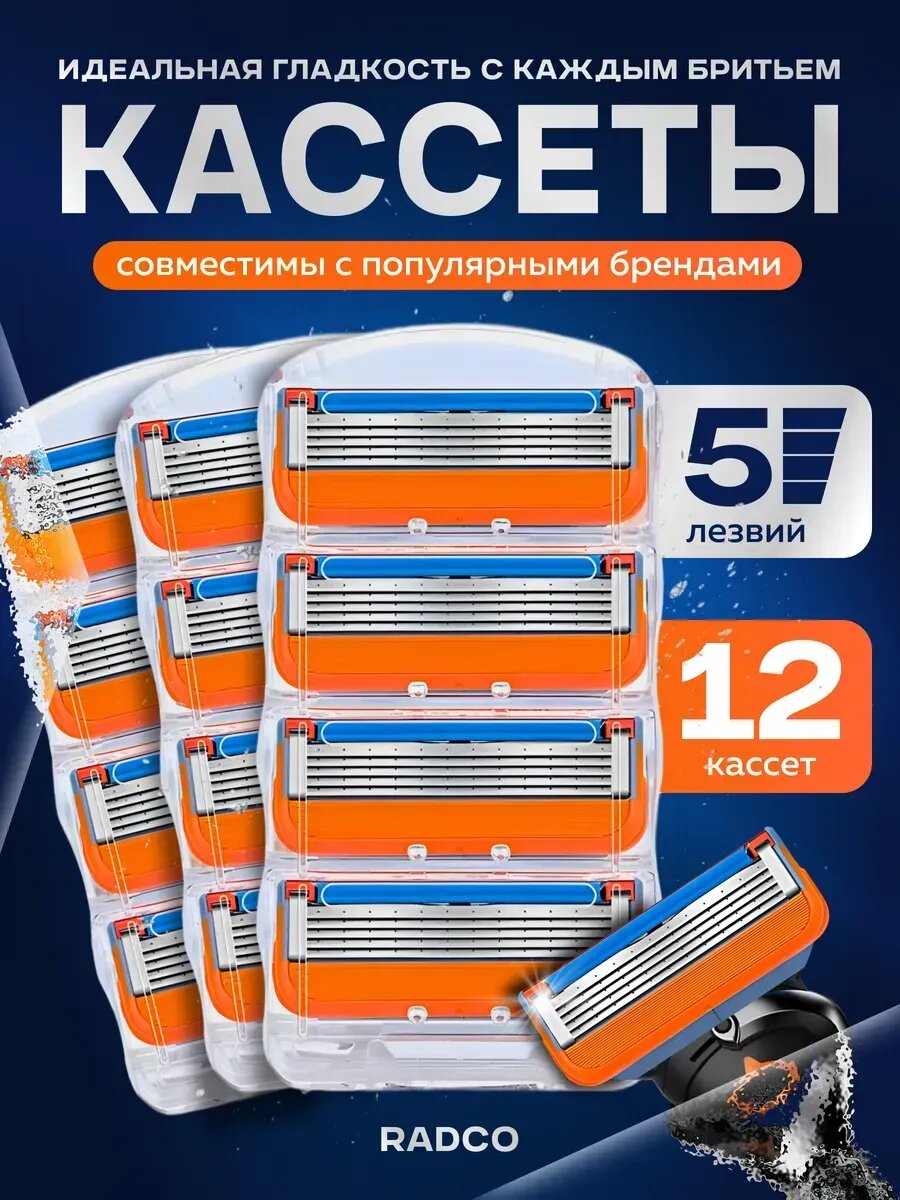Бритва мужская для бритья 12 кассет 5 лезвий