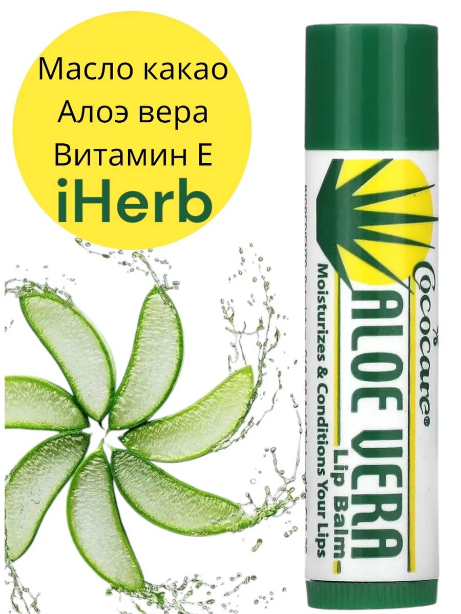 Lip balm iherb