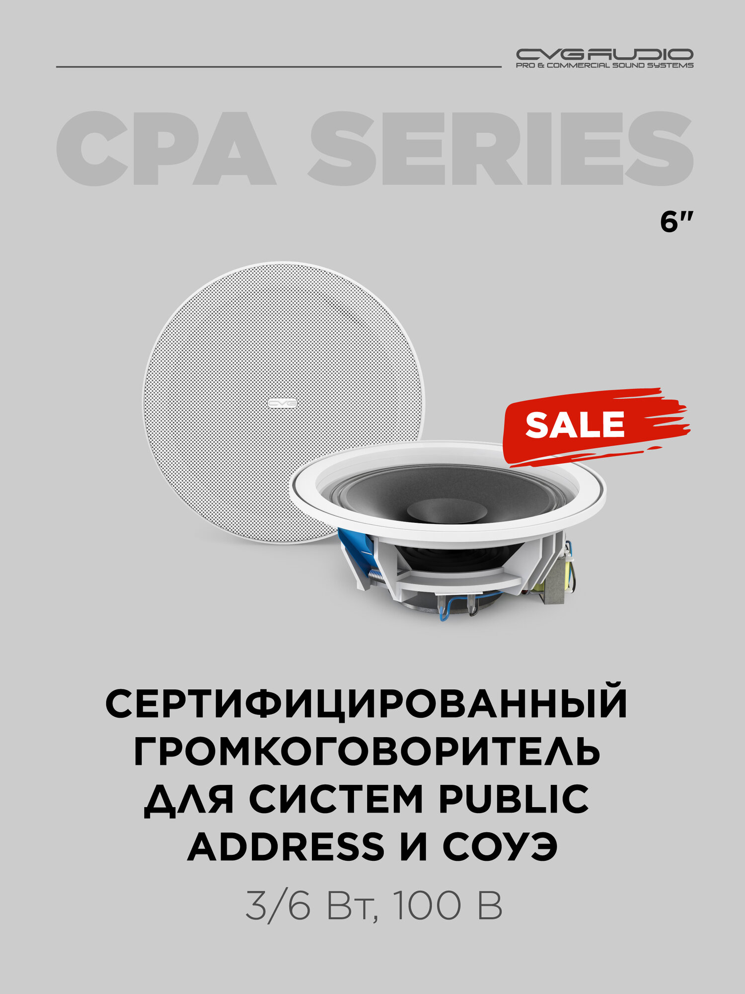Акустическая система потолочная встраиваемая 100V line CVGAUDIO CPA6TW