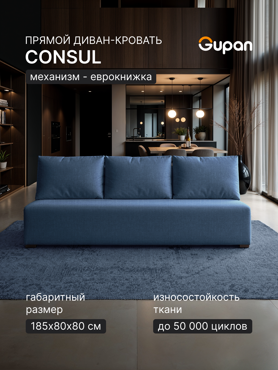 Диван кровать Gupan Консул / Каир Рогожка Savana Denim, раскладной, механизм еврокнижка, беспружинный, с ящиком