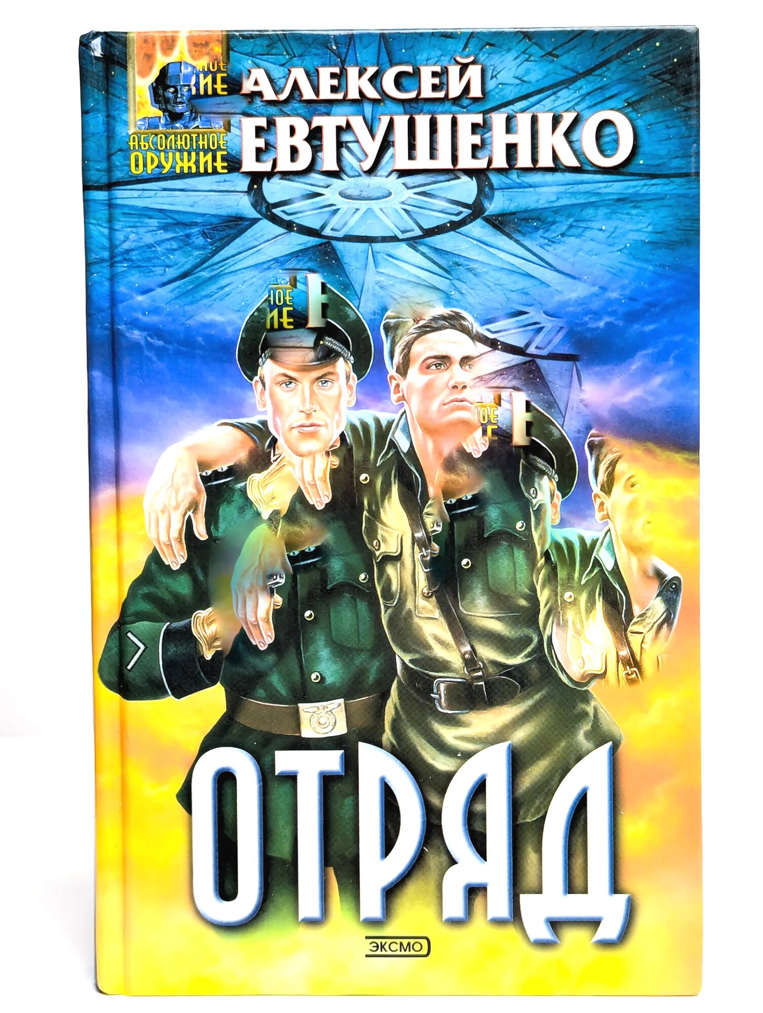 Отряд Евтушенко Алексей Анатольевич 2002