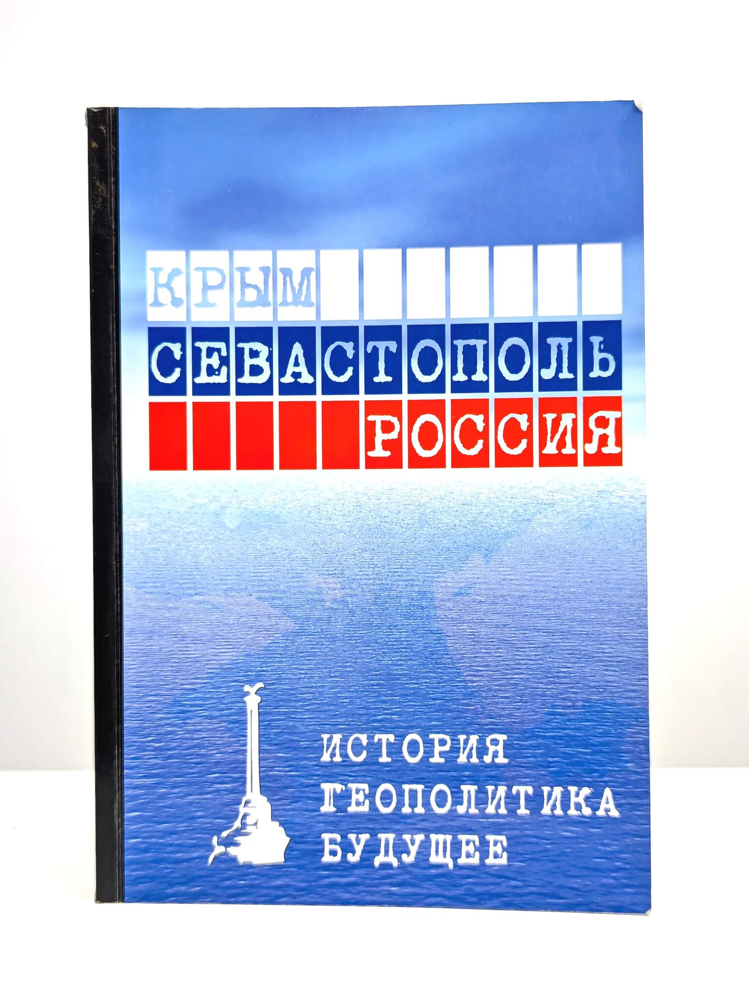 Крым. Севастополь Сборник 2006
