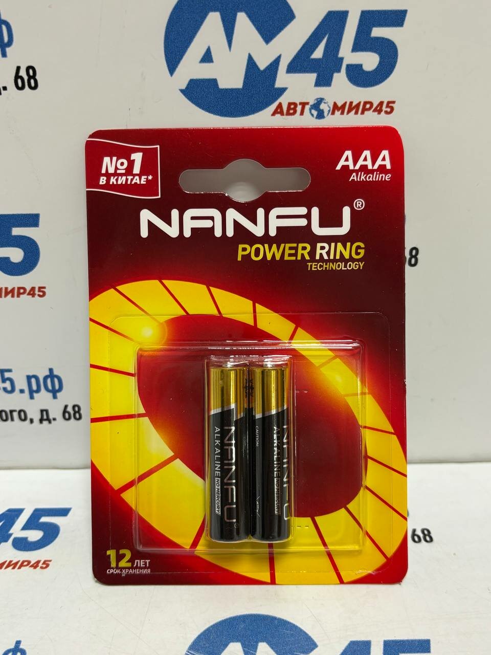 Батарейка LR03 NANFU (AAA-мизинчиковые) 2 шт.