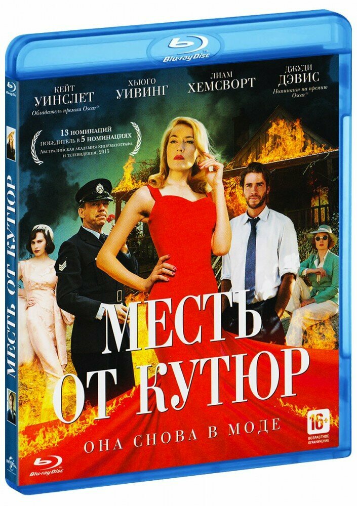 Месть от кутюр (Blu-Ray) (блю-рей диск, Blu-Ray Box, Австралия)