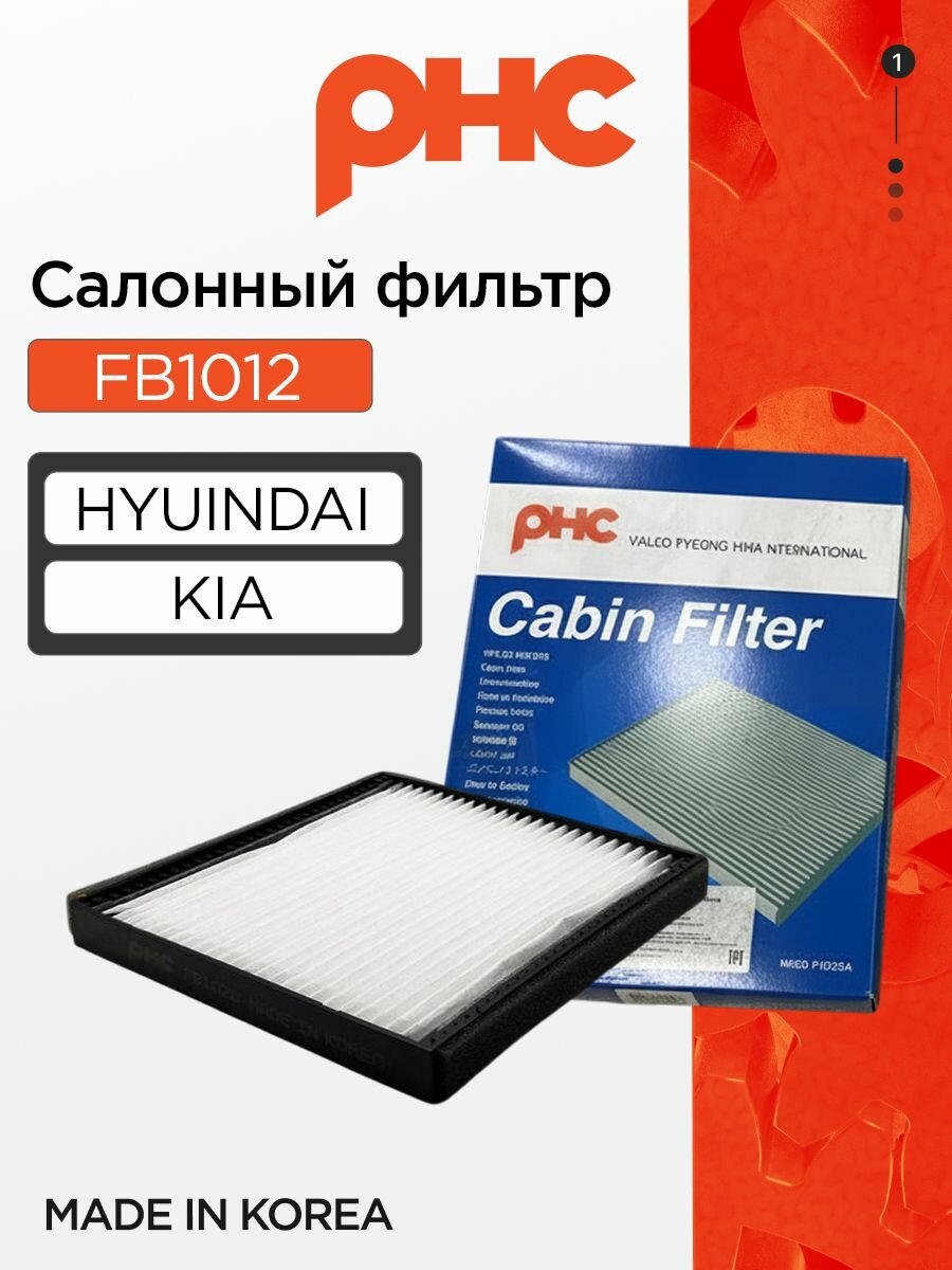 PHC VALEO Фильтр салонный, арт. FB1012