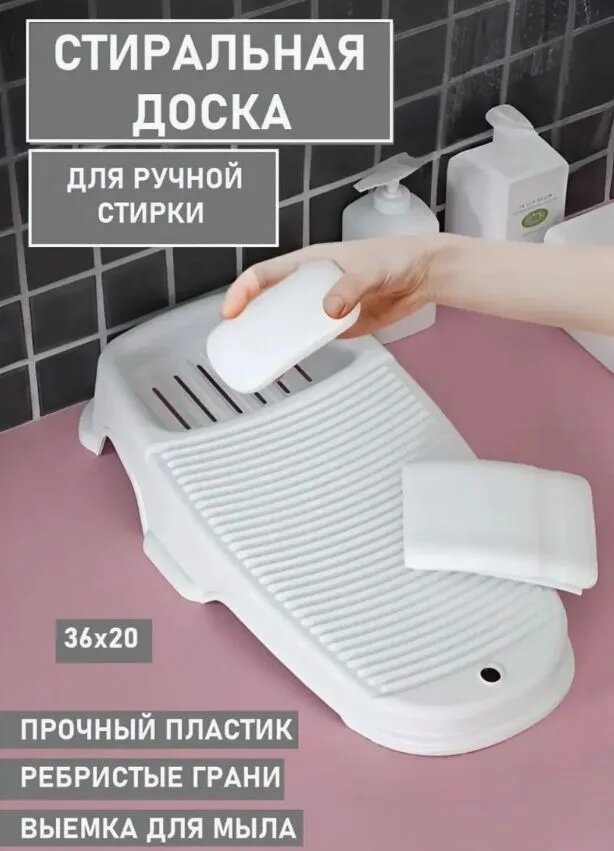 Доска стиральная для быстрой ручной стирки вещей, Аксессуар хозяйственный, Товар для дома, Терка, Щетка для одежды, розовый