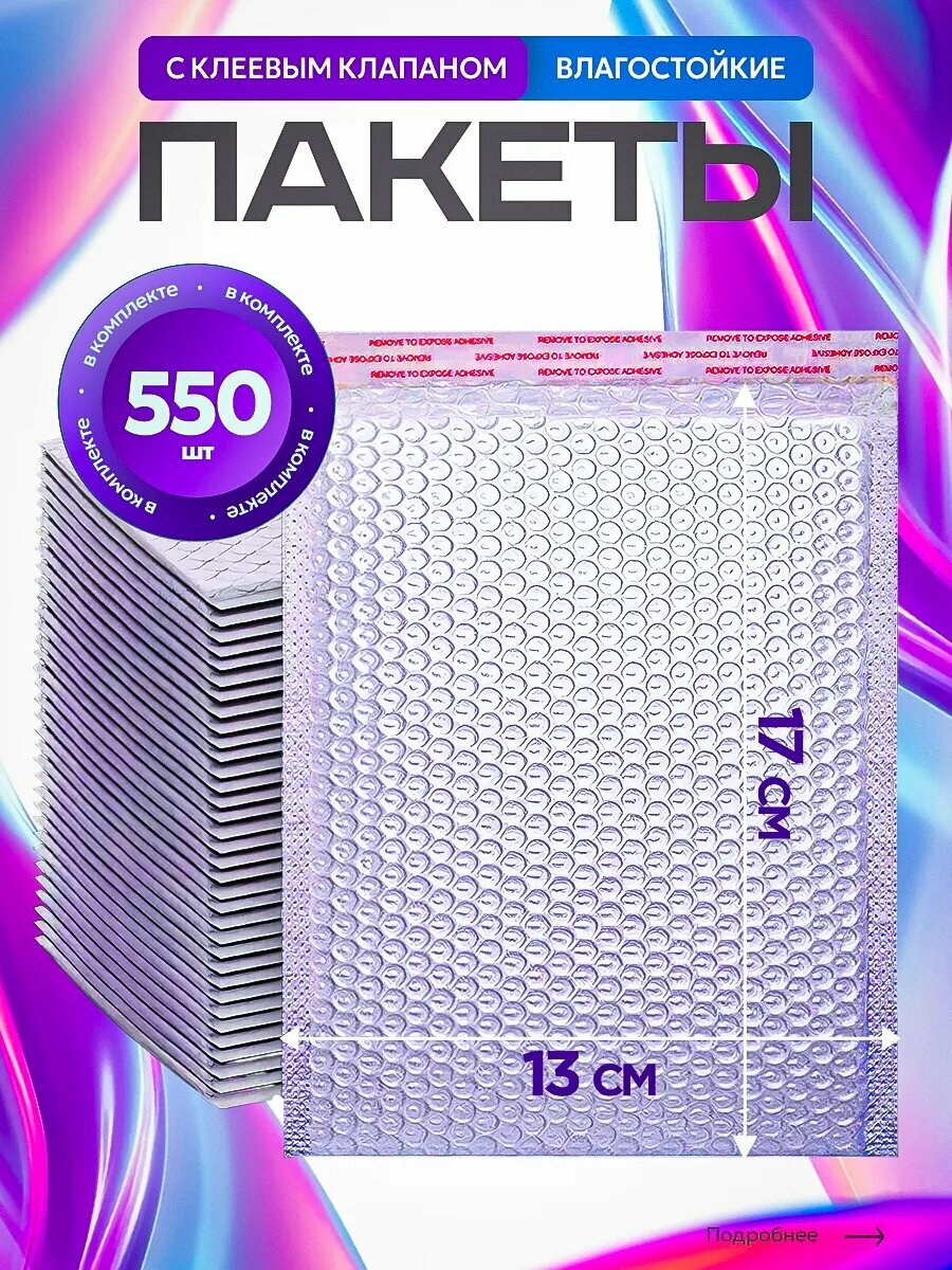 Пупырчатые сейф пакеты с клеевым клапаном 13*17 см упаковка товаров