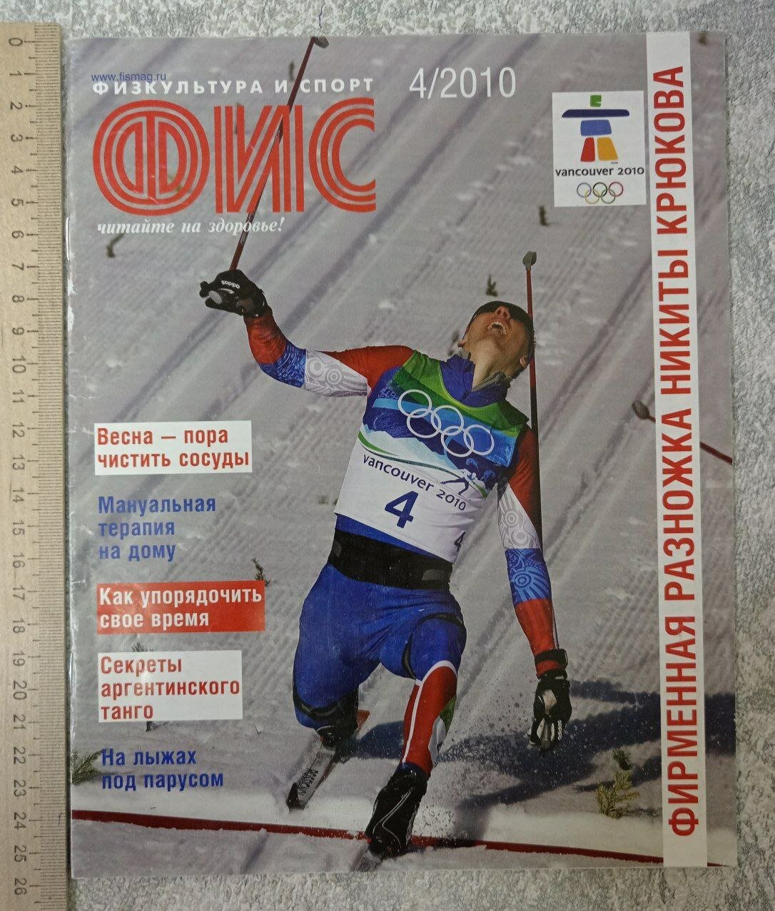 Журнал ФИС. Физкультура и спорт № 4, 2010
