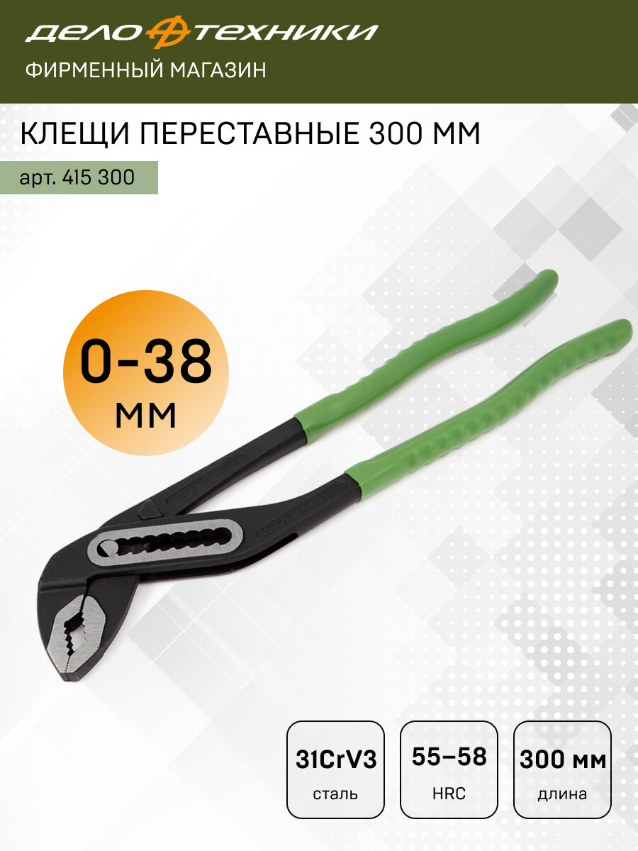 Клещи переставные Дело Техники 300 мм, 415300