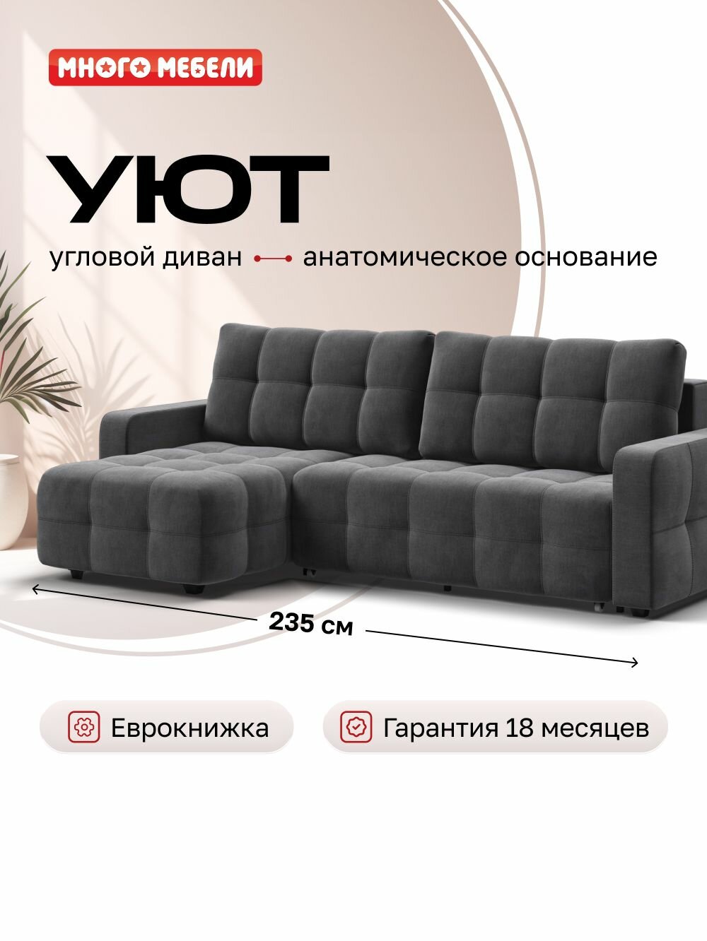 Угловой диван-кровать Уют с ящиком для хранения, еврокнижка, велюр Monolit серый, 235х165х93 см