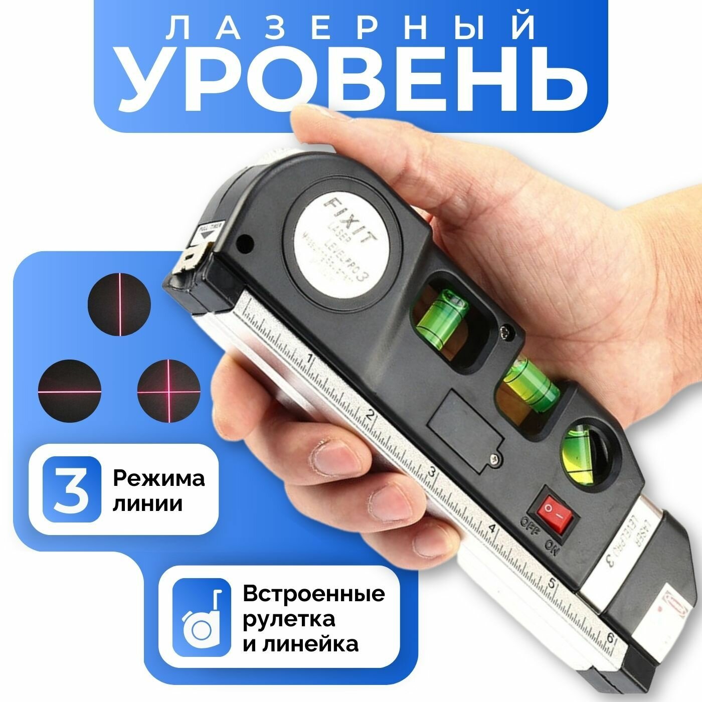 Лазерный уровень/нивелир
