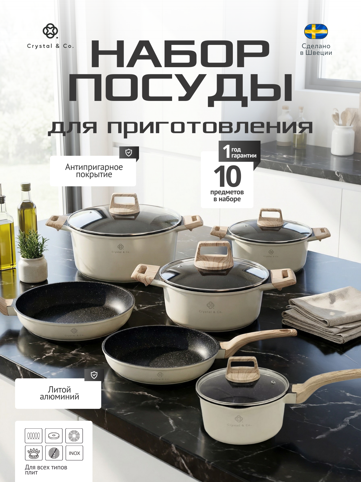 Набор кастрюль и сковородок для индукционной плиты