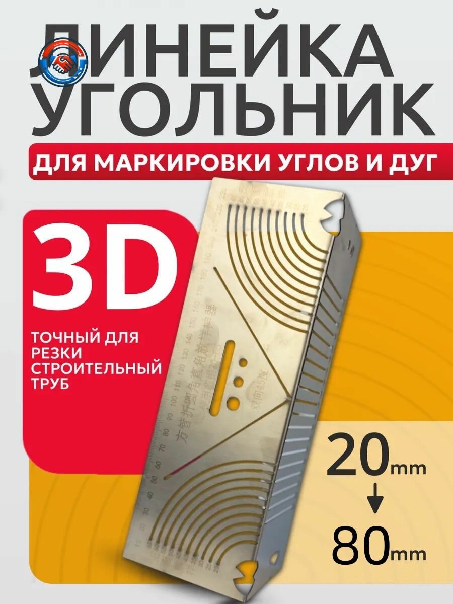Линейка угольник для сварщика многофункциональная, лазерная разметка и сгиб профильной трубы, нержавеющая сталь, точный шаблон 45 90 120 , компактный сварочный инструмент для мастерской и стройки