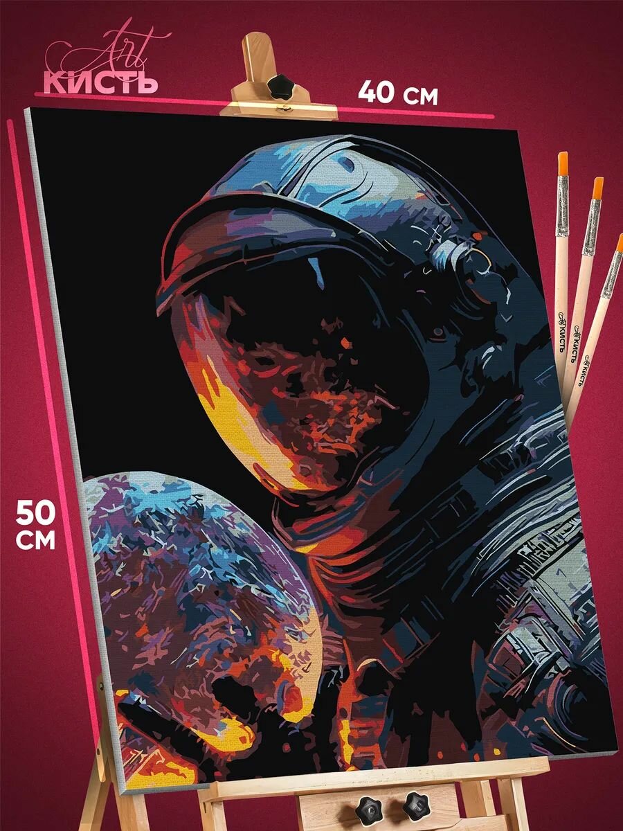 Картина по номерам на холсте с подрамником 40х50 Абстракция Арт космонавт планета