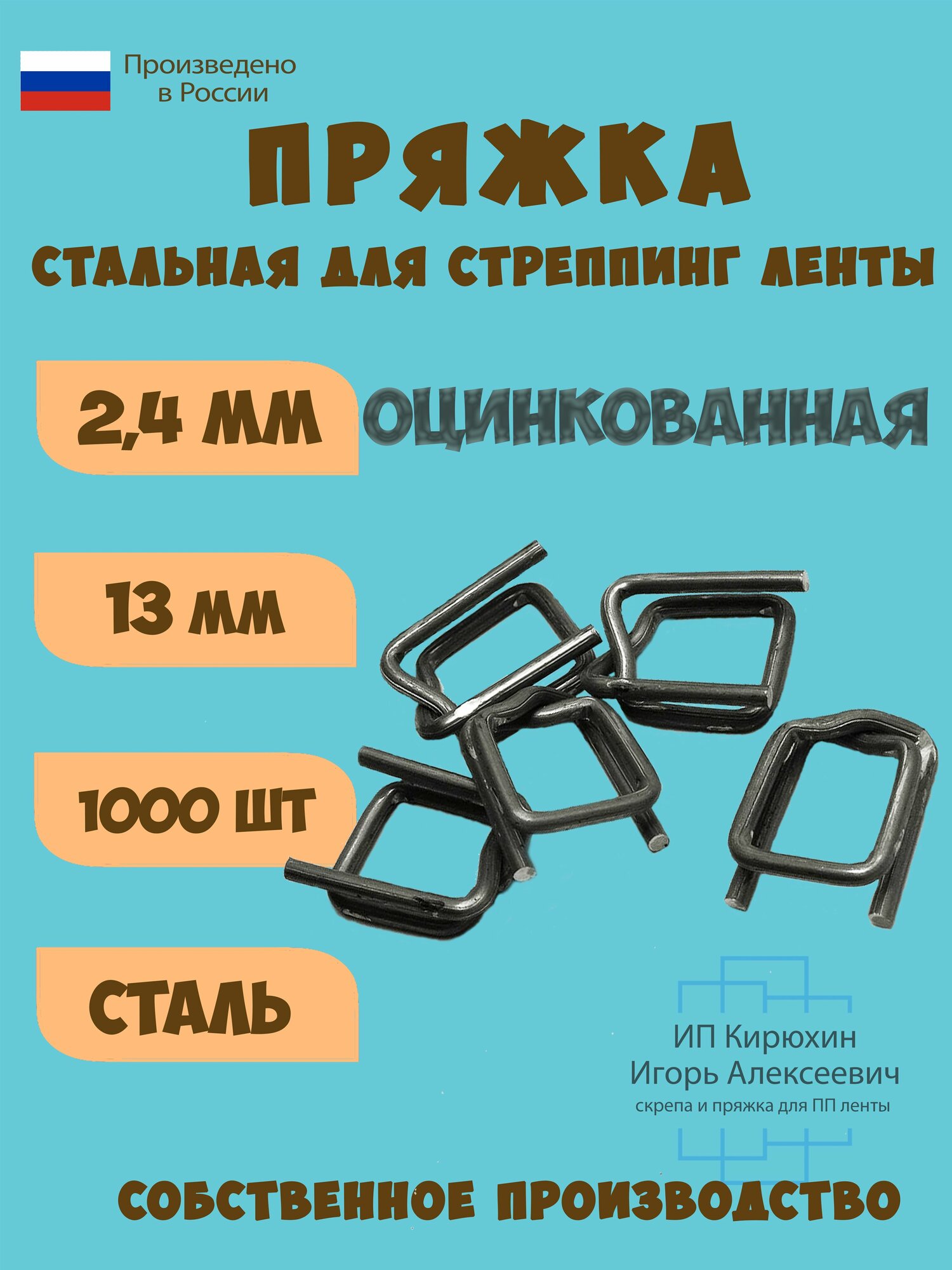 Скоба строительная