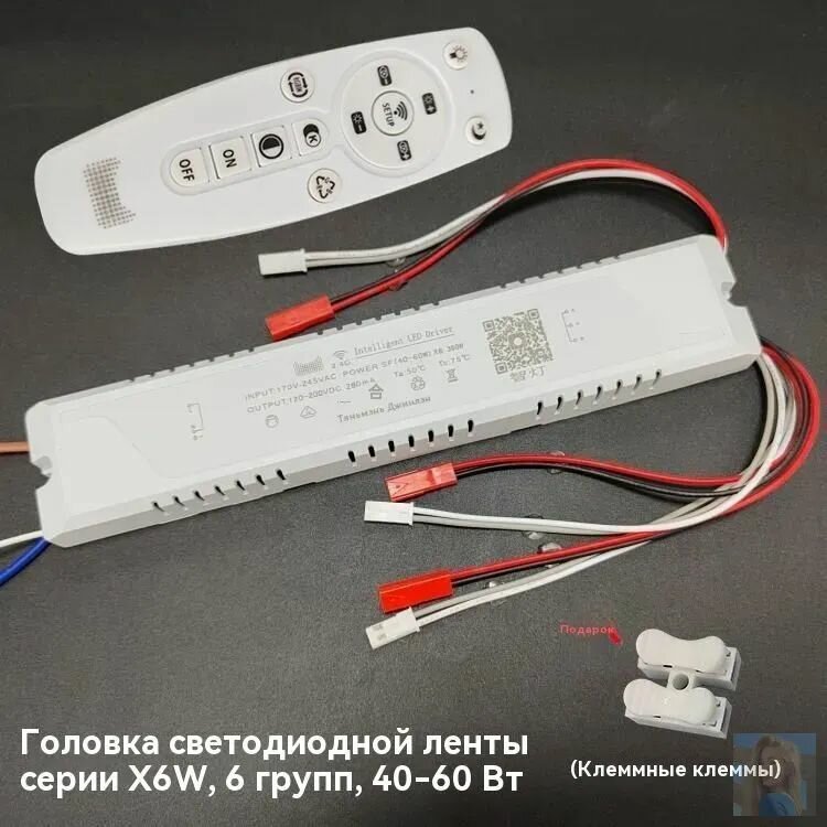 2,4G 2pin (40-60W)x6 Intelligent Control Device Интеллектуальный Блок питания для светильника Контроллер управления светом