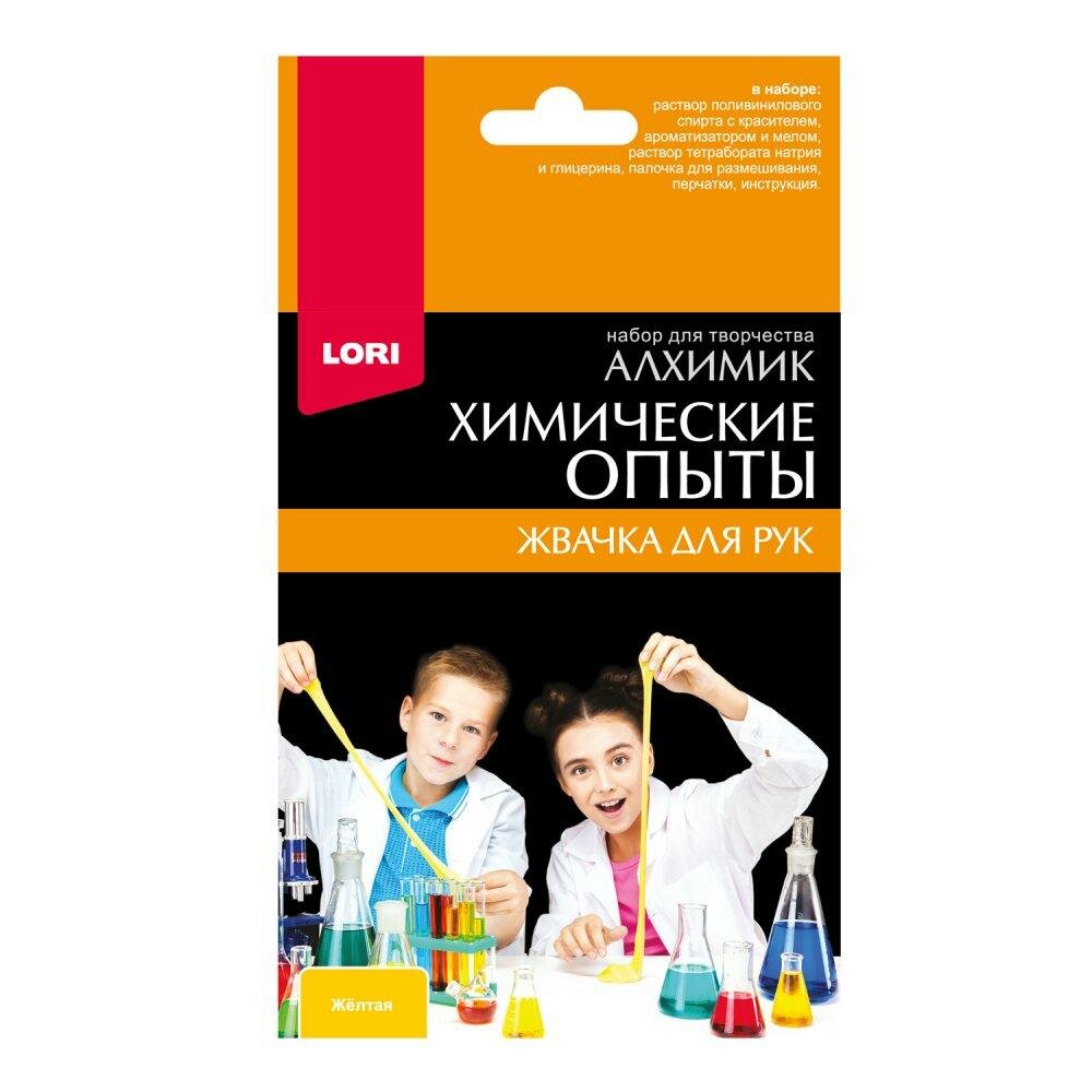 Набор для творчества "Алхимик": химические опыты, жвачка для рук, цвет жёлтый, 8+