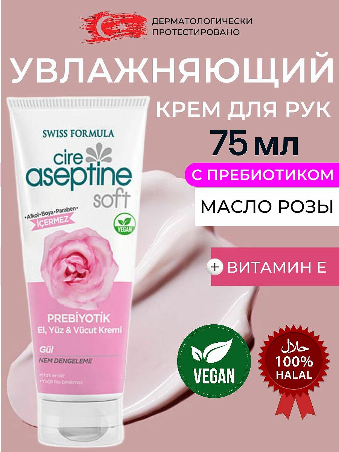 Увлажняющий и питательный крем для рук и тела с маслом Розы и пребиотиками Cire Aseptine Prebiotic Care Cream Rose 75 мл