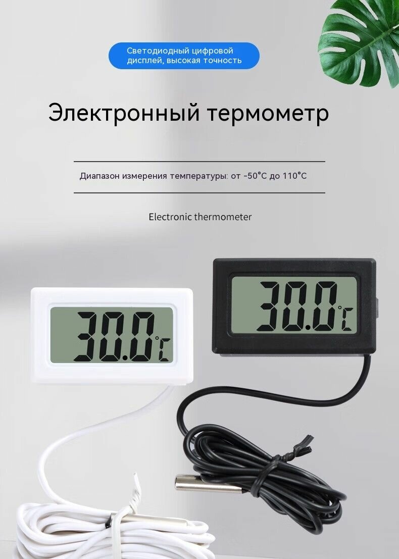 Электронный термометр с дистанционным проводным датчиком/питанием от батареек