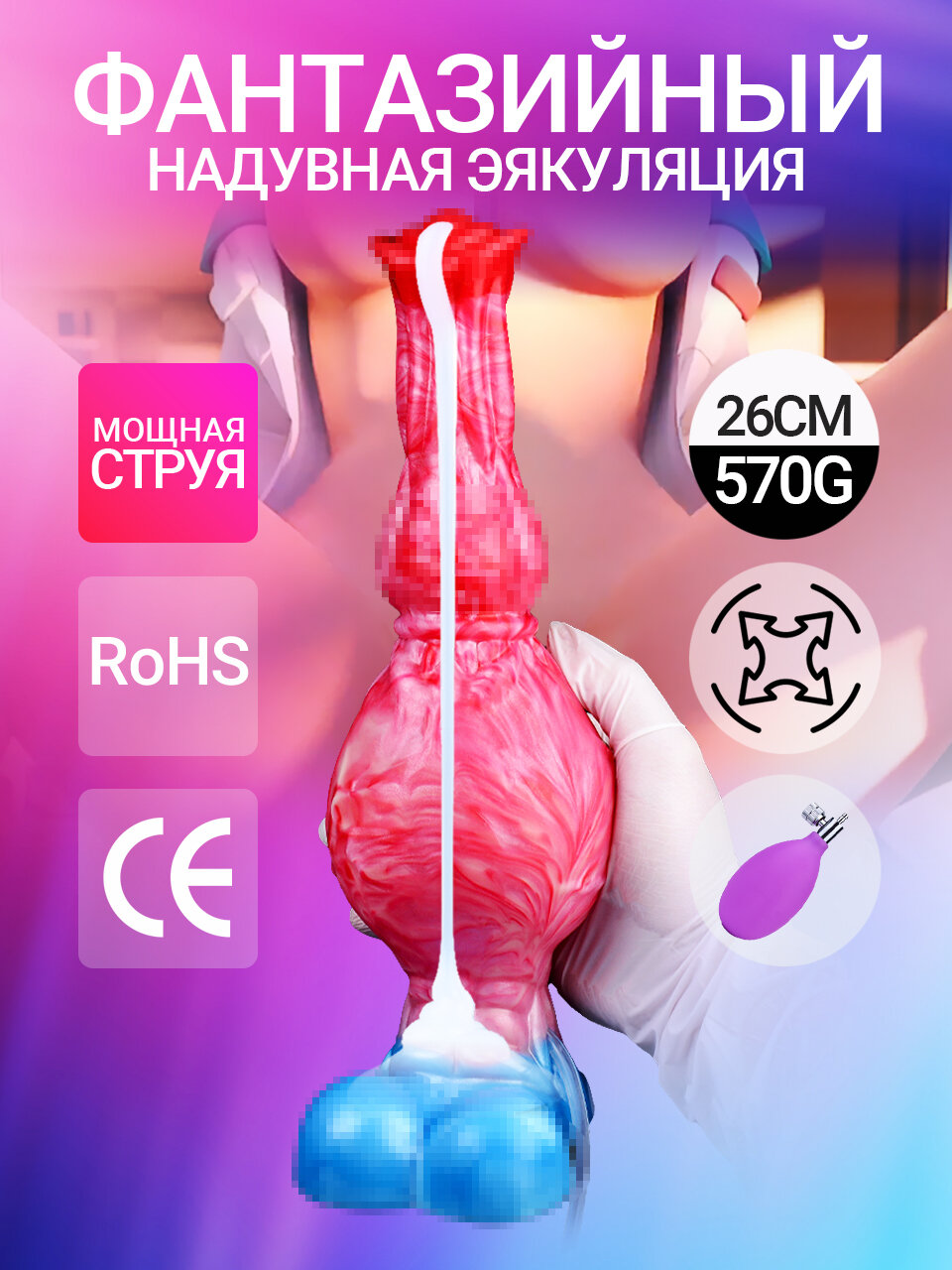 Фантазийный фаллоимитатор с эякуляцией / надувной дилдо