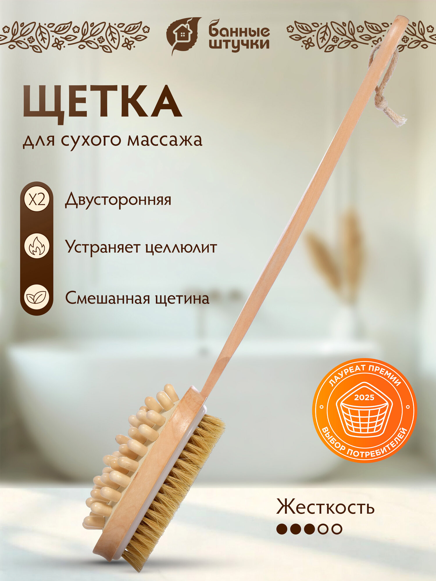 Щетка для тела сухого массажа деревянная 42см Банные Штучки