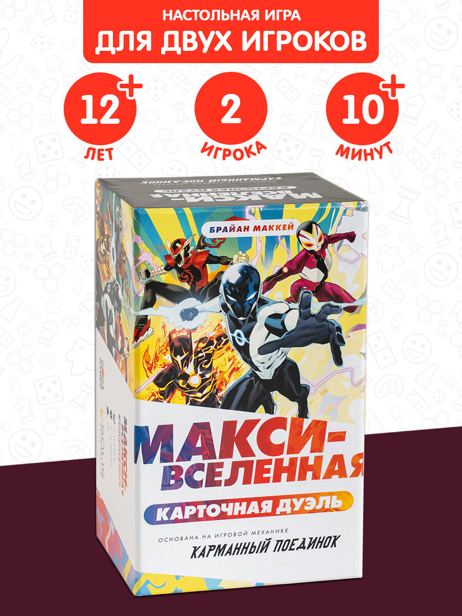 Стратегическая настольная игра для двух игроков Макси-Вселенная: Карточная Дуэль