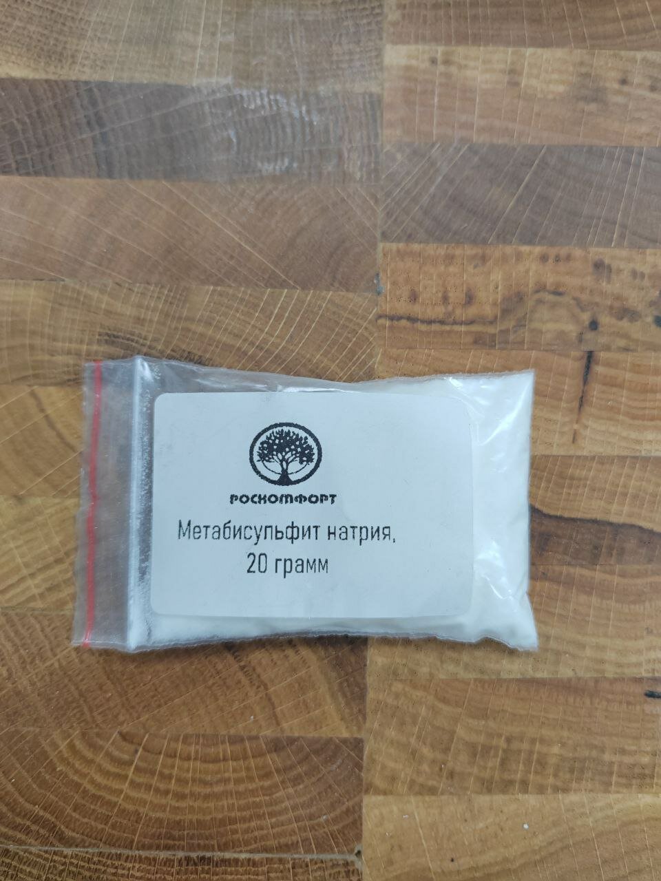 Метабисульфит натрия, консервант и антиоксидант, 20 грамм, 1 шт.