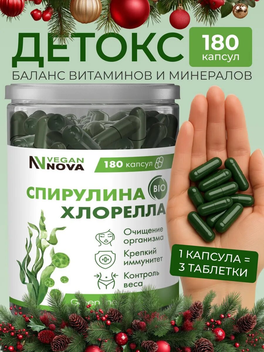 Спирулина и Хлорелла VeganNova, в капсулах, для иммунитета, детокса, 180шт