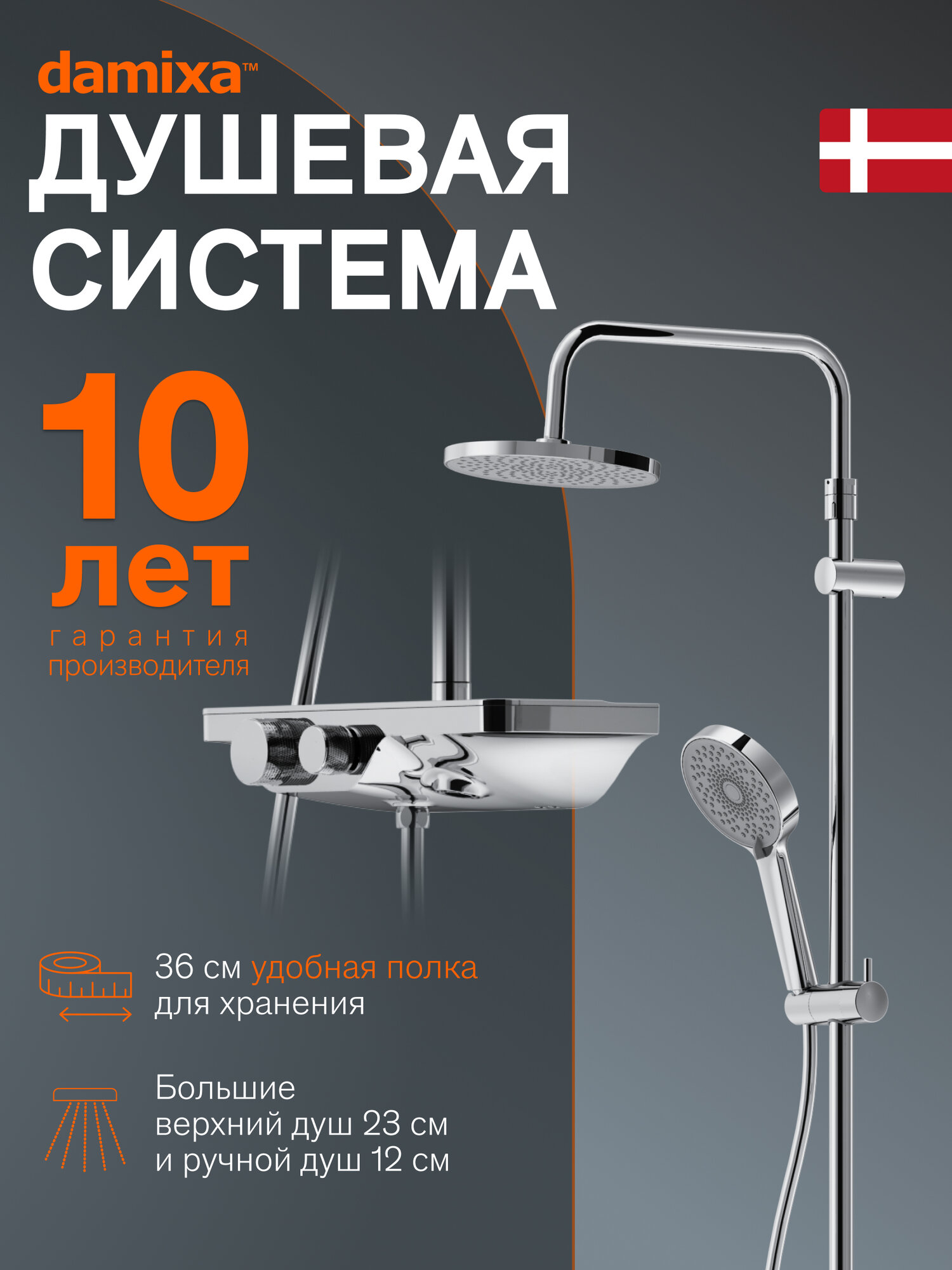 Душевая система Damixa Apollo, тропический душ, PVD-хром, вертикальный монтаж