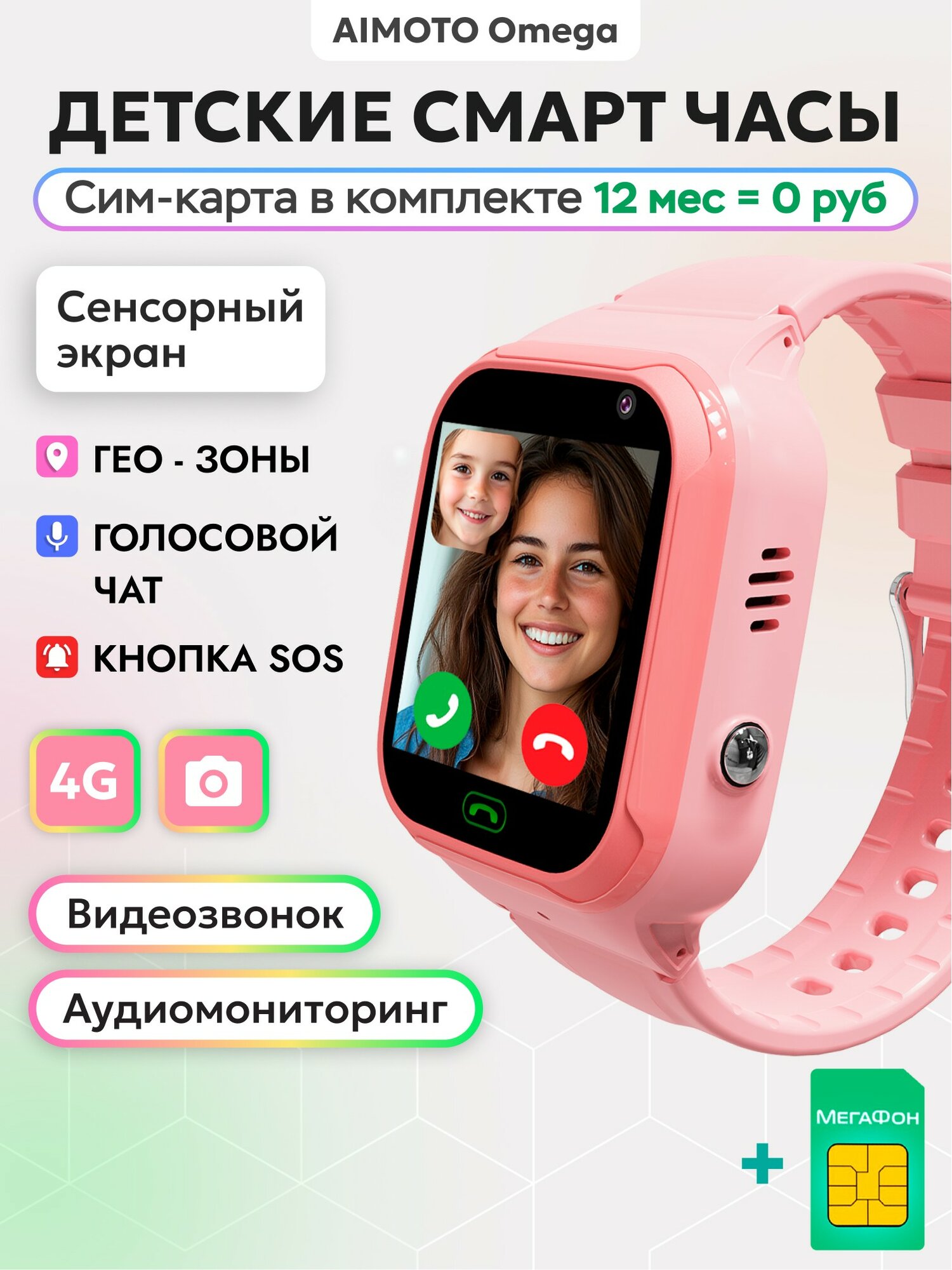 Детские часы Aimoto Omega, экран 1.44", силиконовые ремешок, розовые