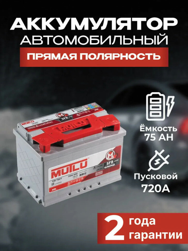 Аккумулятор MUTLU SFB 3 SMF 57513 / L3.75.072. B