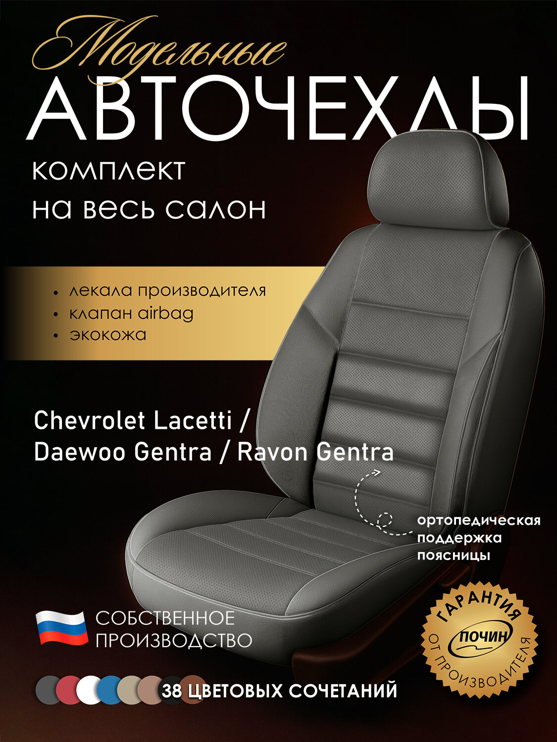 Авточехлы Chevrolet Lacetti / Daewoo Gentra / Ravon Gentra "Трио" экокожа, серый