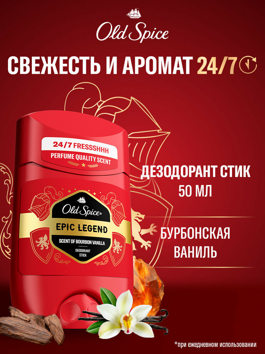 OLD SPICE Твердый дезодорант Epic Legend 50мл