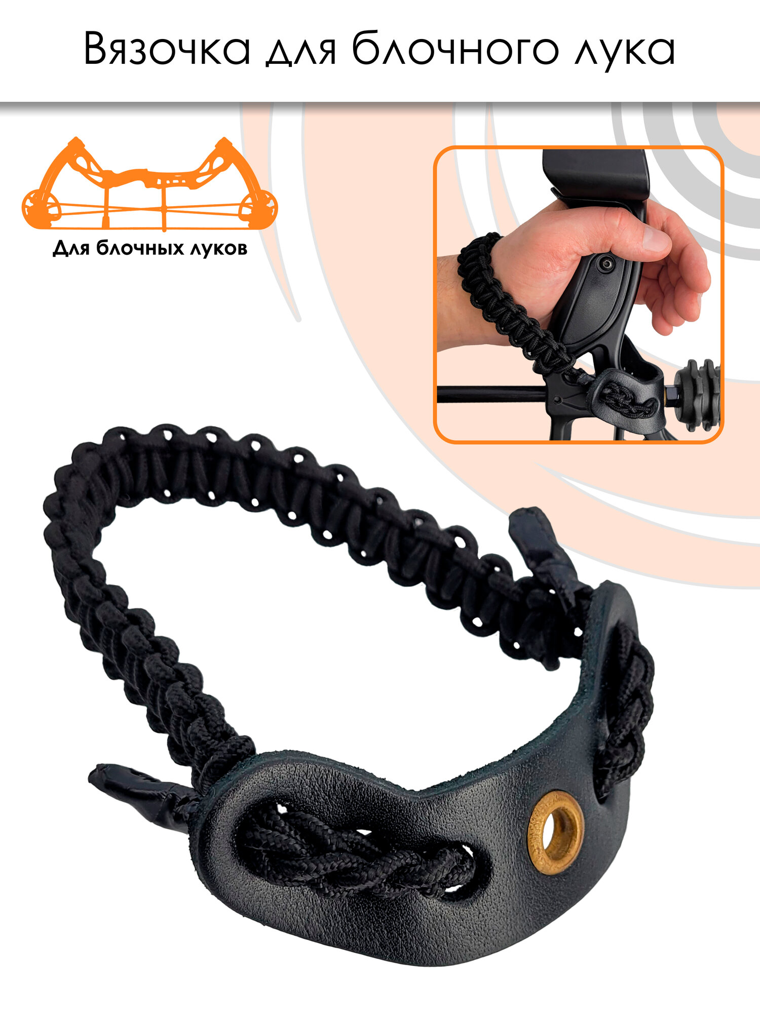 Вязочка Centershot (кожа)