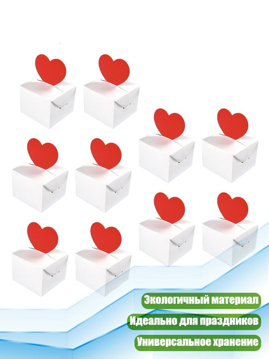 Складная коробка в форме сердца, 10 шт.