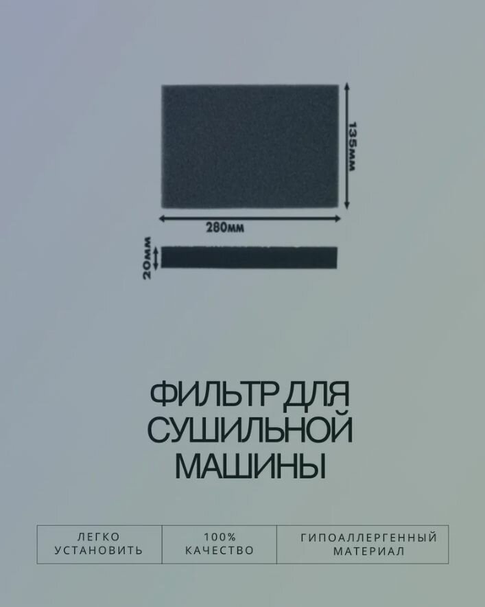 Фильтр для сушильной машины Gorenje DE82