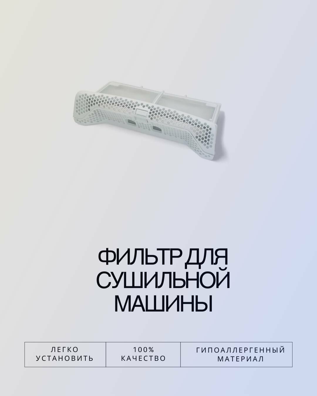 Фильтр для сушильной машины Electrolux EDH3487RW3