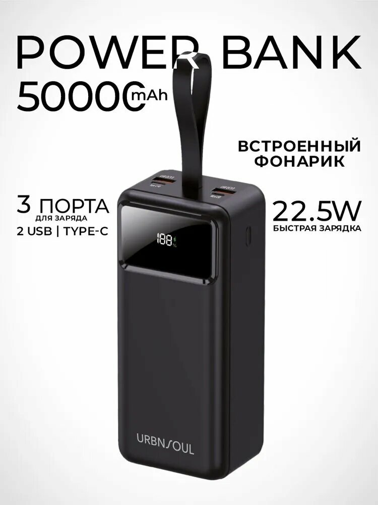 Повербанк 50000mAh с быстрой зарядкой, мощный power bank портативный, внешний аккумулятор для ноутбука, с фонариком