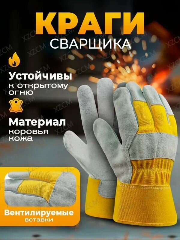 Краги сварщика, летние, кожаные / перчатки для сварки, спилковые