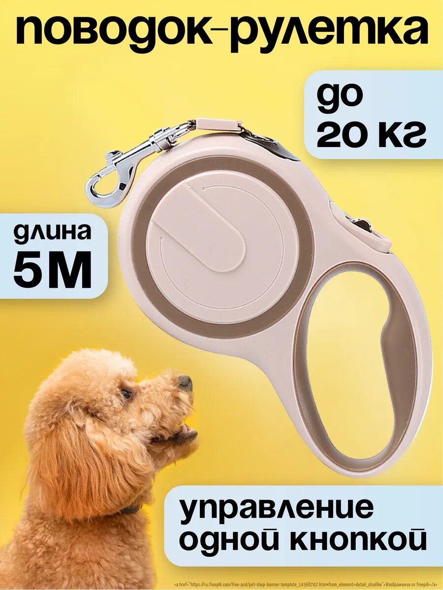 Автоматический поводок-рулетка для собак средних и мелких пород, прочный трос и эргономичная ручка 5м