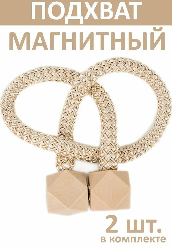 Аксессуар для штор