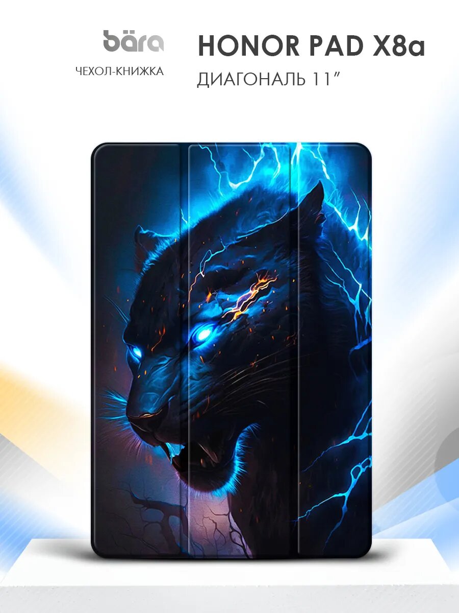 Чехол-книжка на Honor Pad X8a / Хонор Пад Х8а защитный