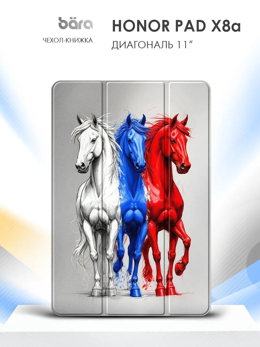Чехол-книжка на Honor Pad X8a / Хонор Пад Х8а защитный