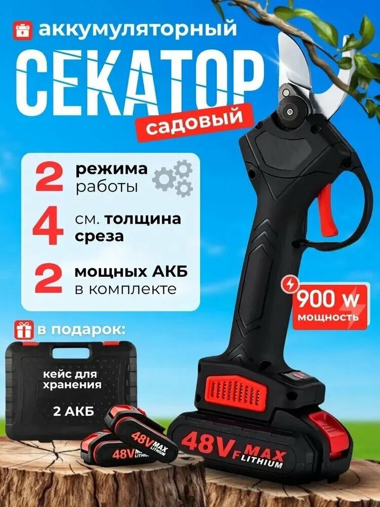 IR-SUN Электросекатор,40мм