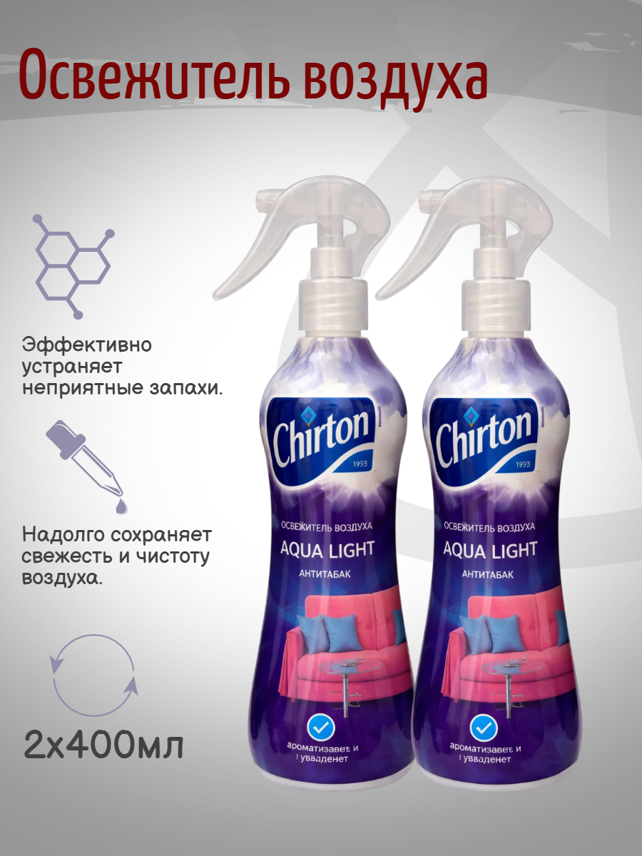 Chirton Aqua Light Освежитель воздуха Антитабак, 400 мл 2шт
